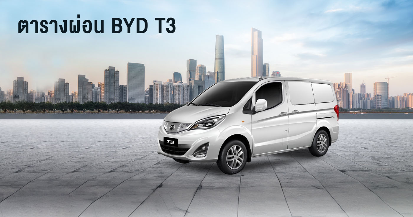 byd t3 - BYD SRINAKARIN โชว์รูมและศูนย์บริการ BYD